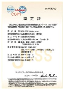 認証・認定資格案内 | 山里産業株式会社